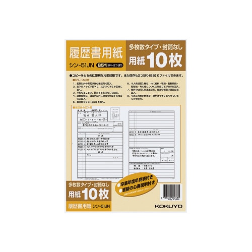 【bizconcie】コニカミノルタのオフィス用品サイト | 履歴書用紙（多枚数）JIS B5 シン－51J: 文具・事務用品